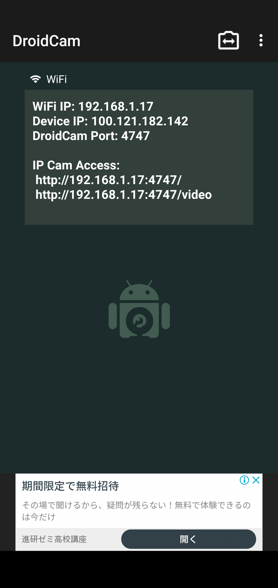 スマホをWebカメラの代用品にする (Droidcam使用): 小技ブログ